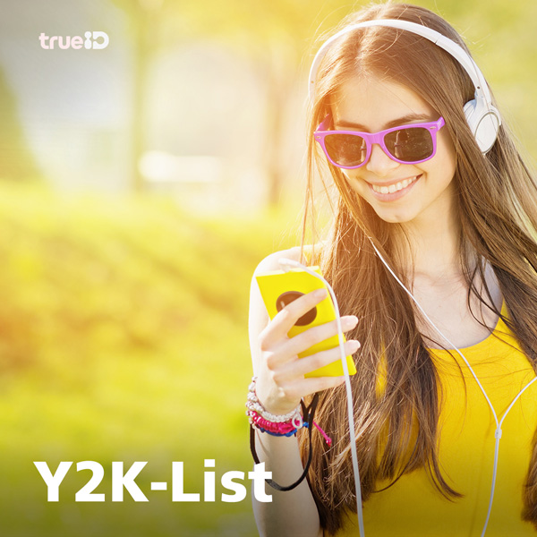 รวมเพลง Y2K - List ฟังเพลงออนไลน์ เพลงใหม่ ฟังฟรีที่ TrueID Music